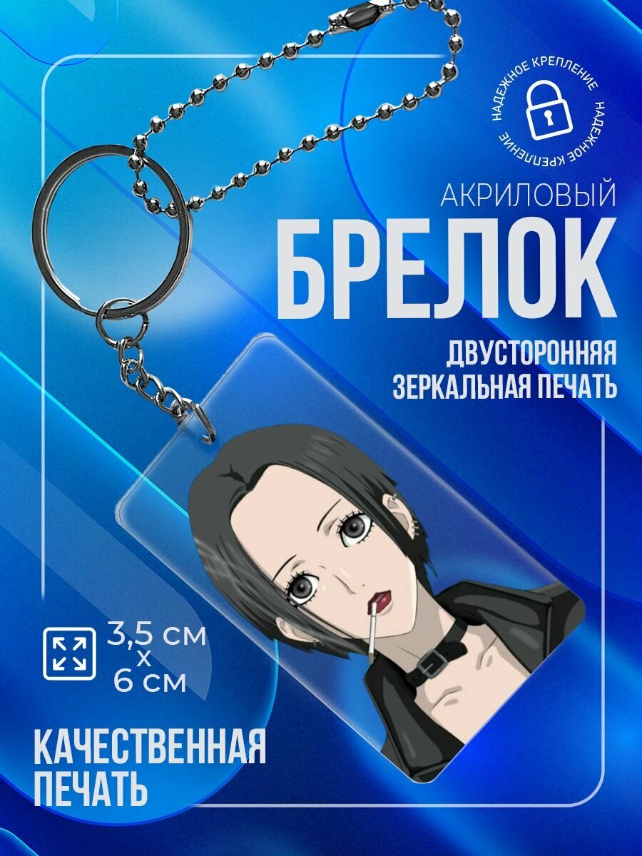 Брелок PNP