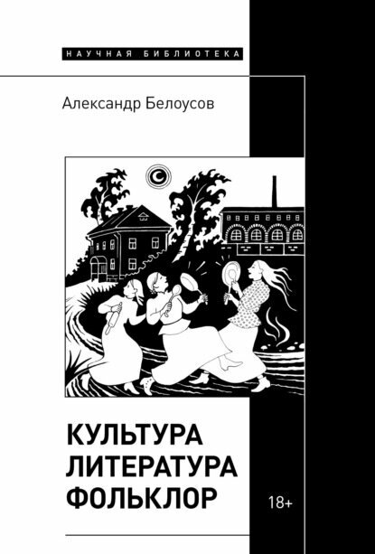 Культура. Литература. Фольклор [Цифровая книга]