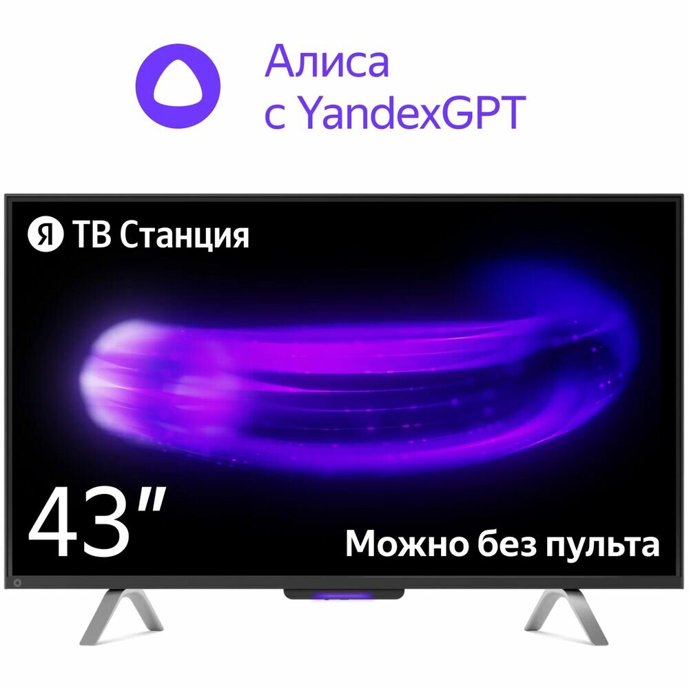 Телевизор 43" Яндекс ТВ Станция с Алисой YNDX-00091