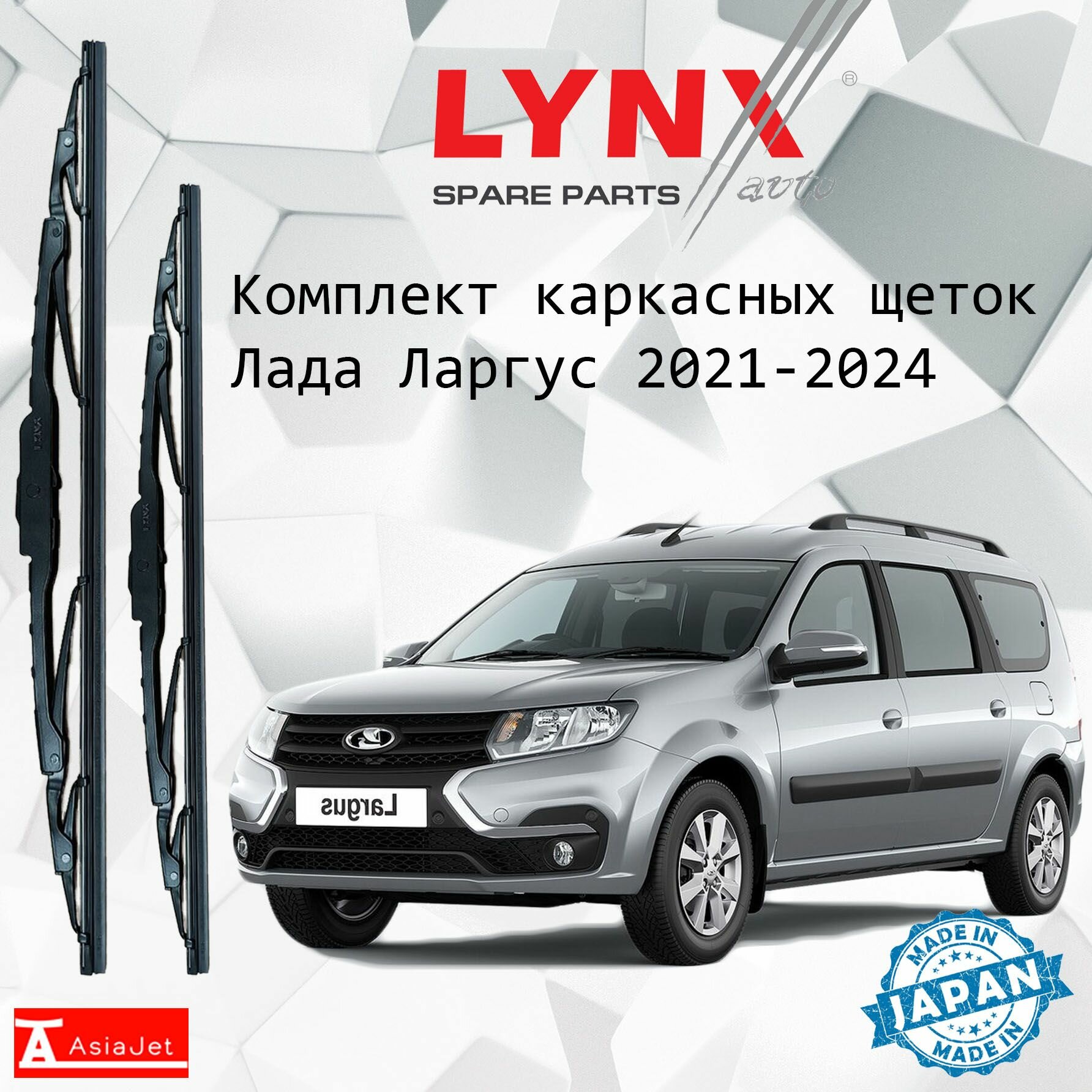 Дворники LADA Largus (1) R90 / Лада Ларгус Р90 фургон рест. 2021 2022 2023 2024 Щетки стеклоочистителя каркасные для автомобиля 500мм-500мм к-т 2 шт.
