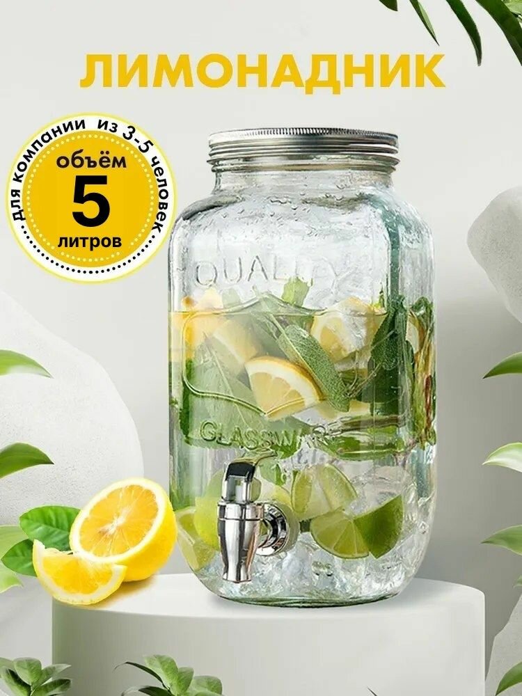 Лимонадник YORKSHIRE 5 литров