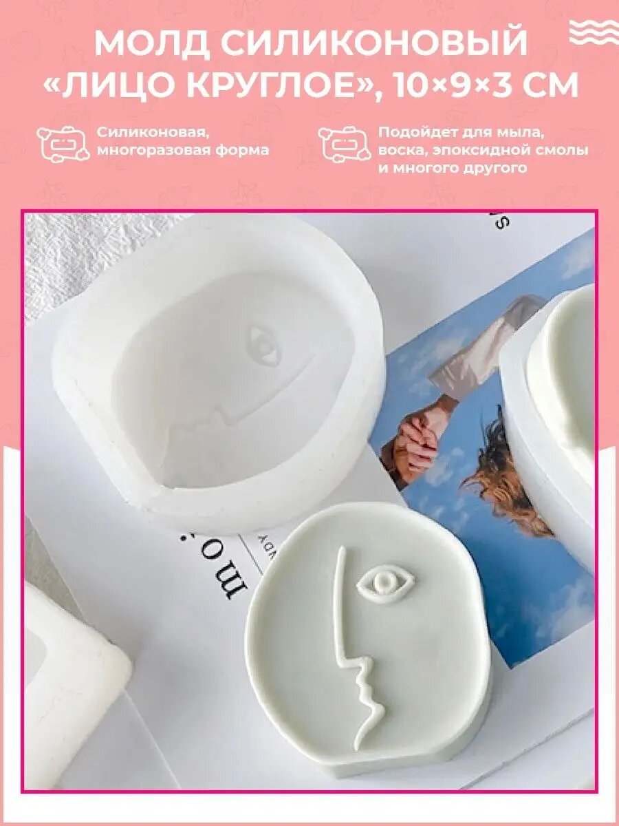 Силиконовая форма / молд для свечей и мыла Овальное лицо