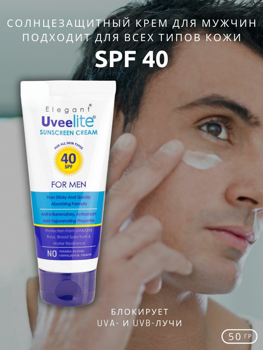 Солнцезащитный мужской крем для лица и тела Ювилайт SPF 40 для всех типов кожи, 50 гр