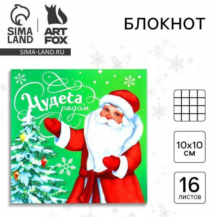 Блокнот детский, 10×10 см, 16 листов Чудеса рядом, 20 шт.