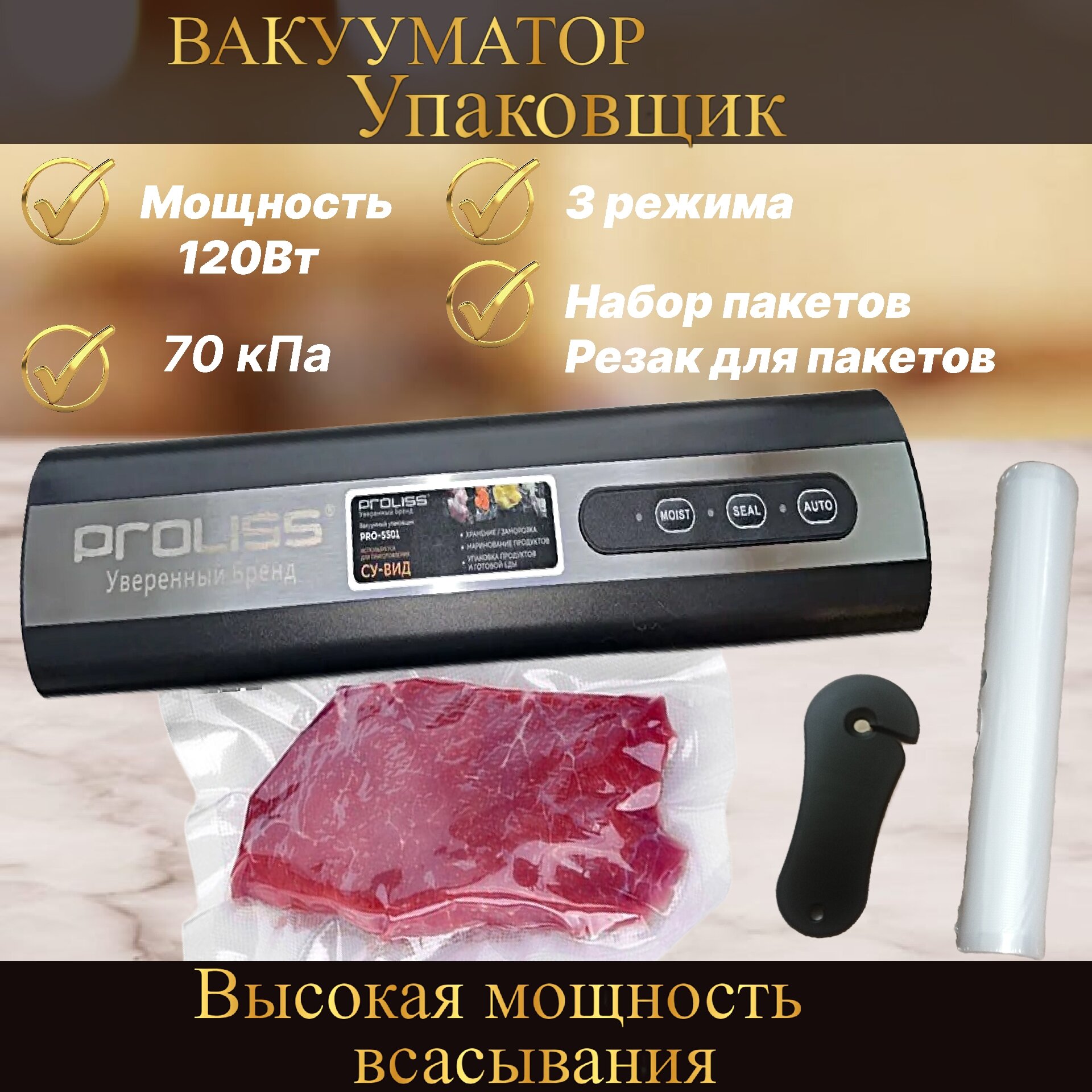 Вакууматор для еды с пакетами / Вакуумный упаковщик 120Вт, 70кПа для бутылок контейнеров пакетов
