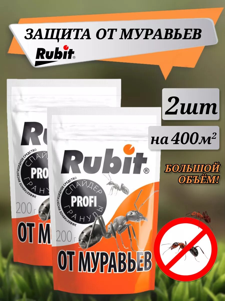 Средство против муравьев Rubit "Спайдер", гранулы, 200г, 2шт.