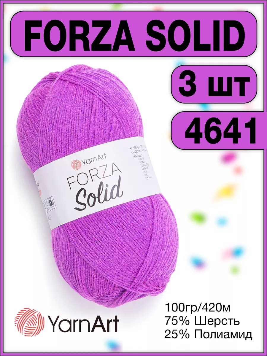 Пряжа носочная Forza Solid 4641, 100г/420м - 3 шт