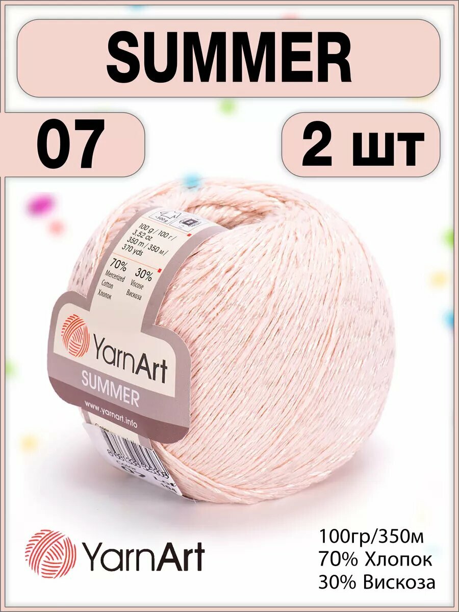 Пряжа Summer 07, хлопок 70%/вискоза 30%, 100гр/350м - 2 шт
