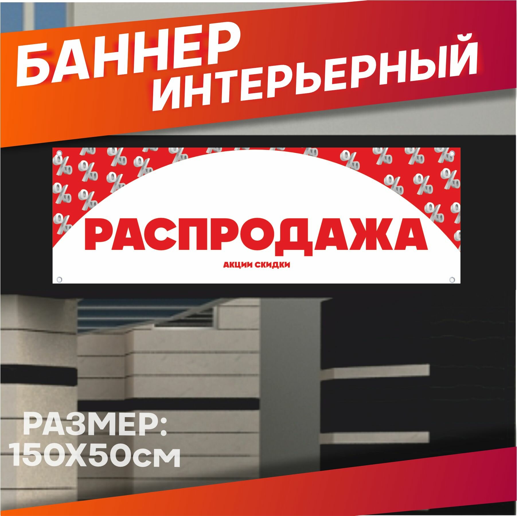 Постеры на стену интерьерные баннер Распродажа