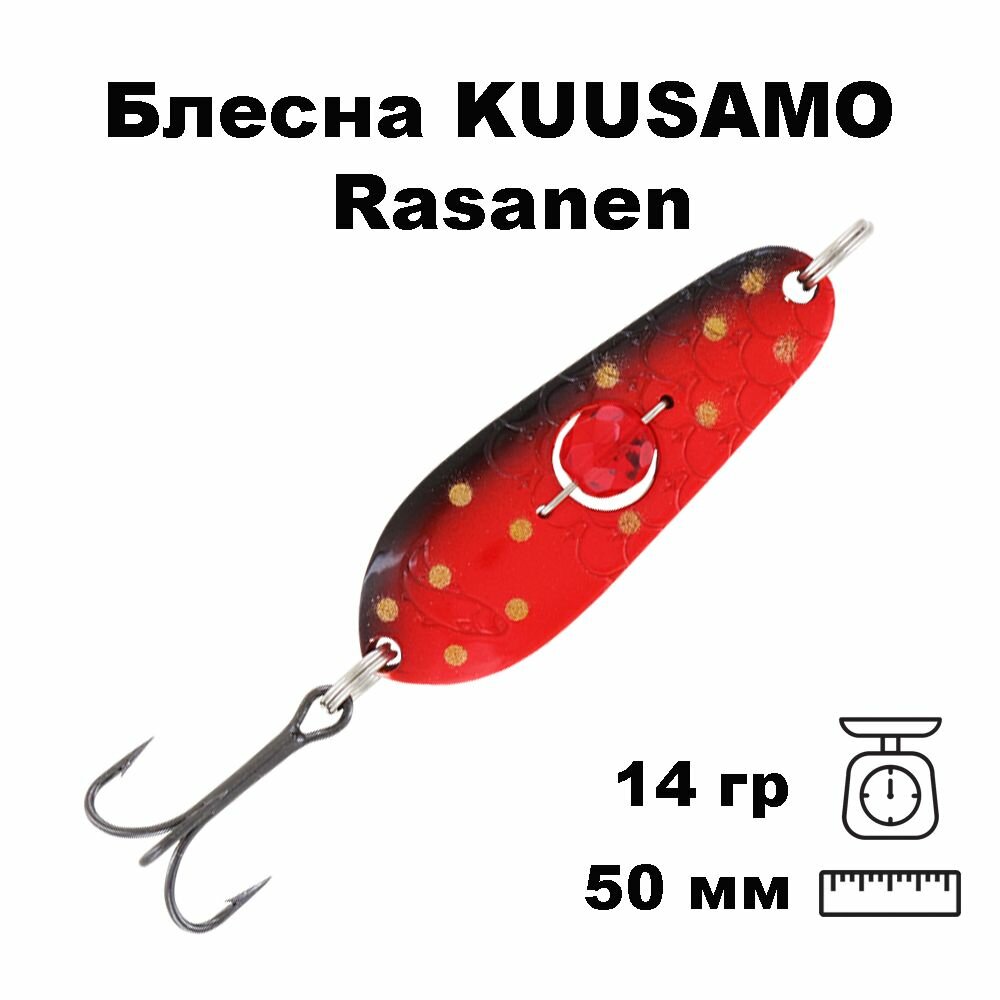 Блесна колеблющаяся (колебалка) Kuusamo Rasanen 50мм, 14гр. с бусиной BL/FR/G-S, UV