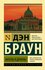 Ангелы и демоны