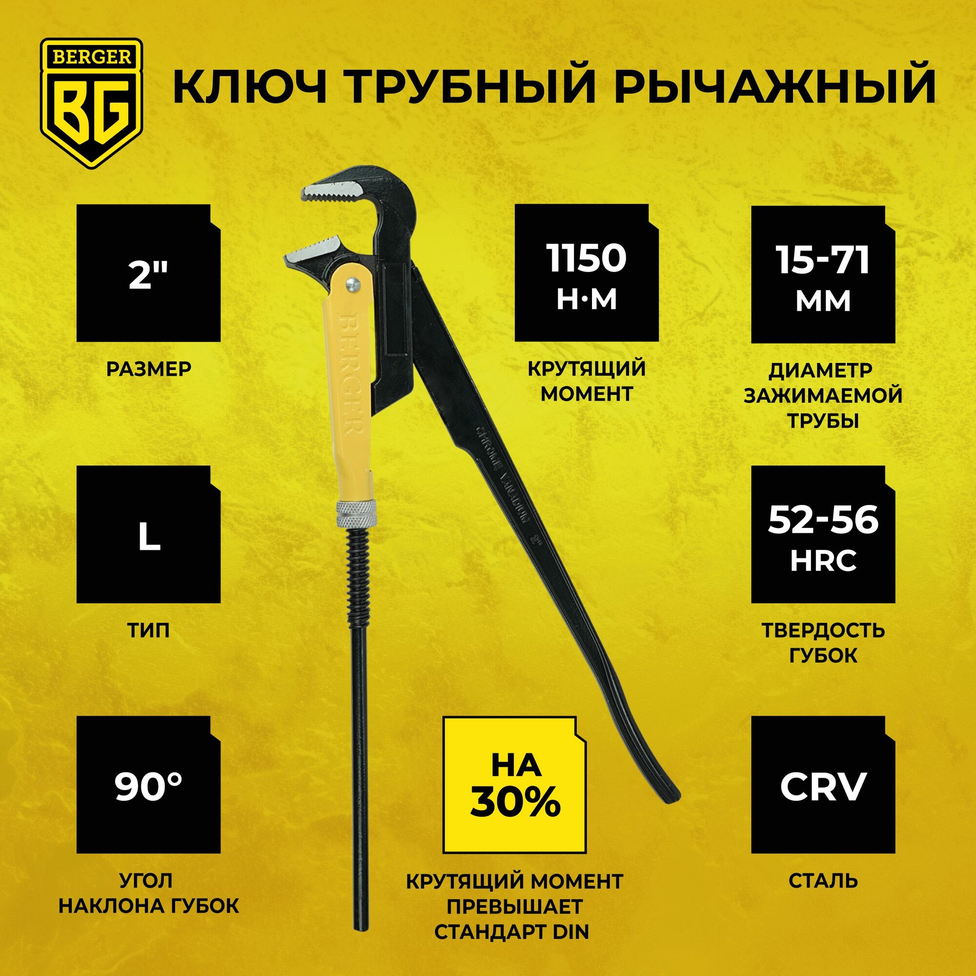 Ключ трубный рычажный №3 BERGER тип L (прямой), 2"