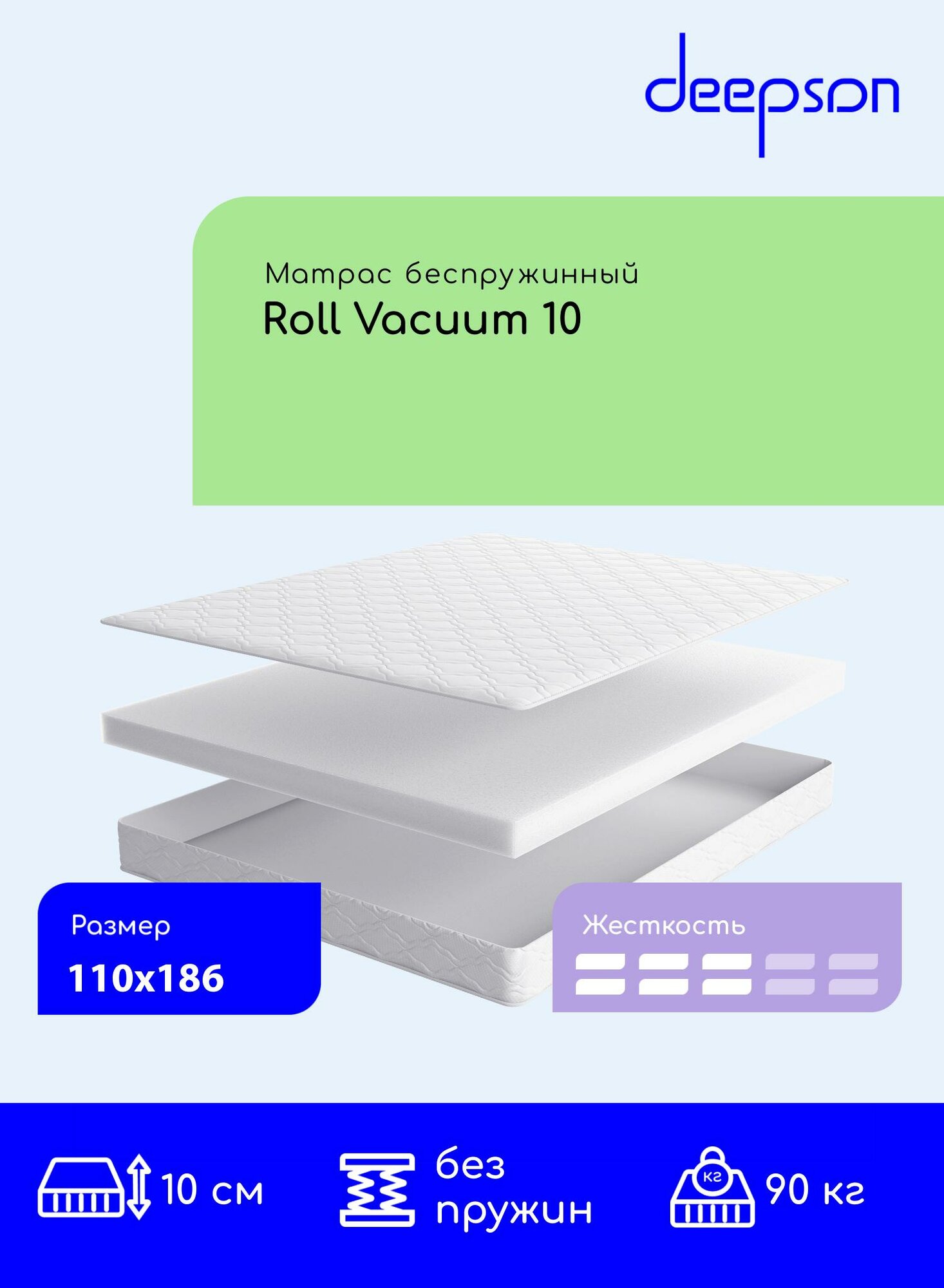 Матрас 110x186 ортопедический беспружинный Deepson Roll Vacuum 10