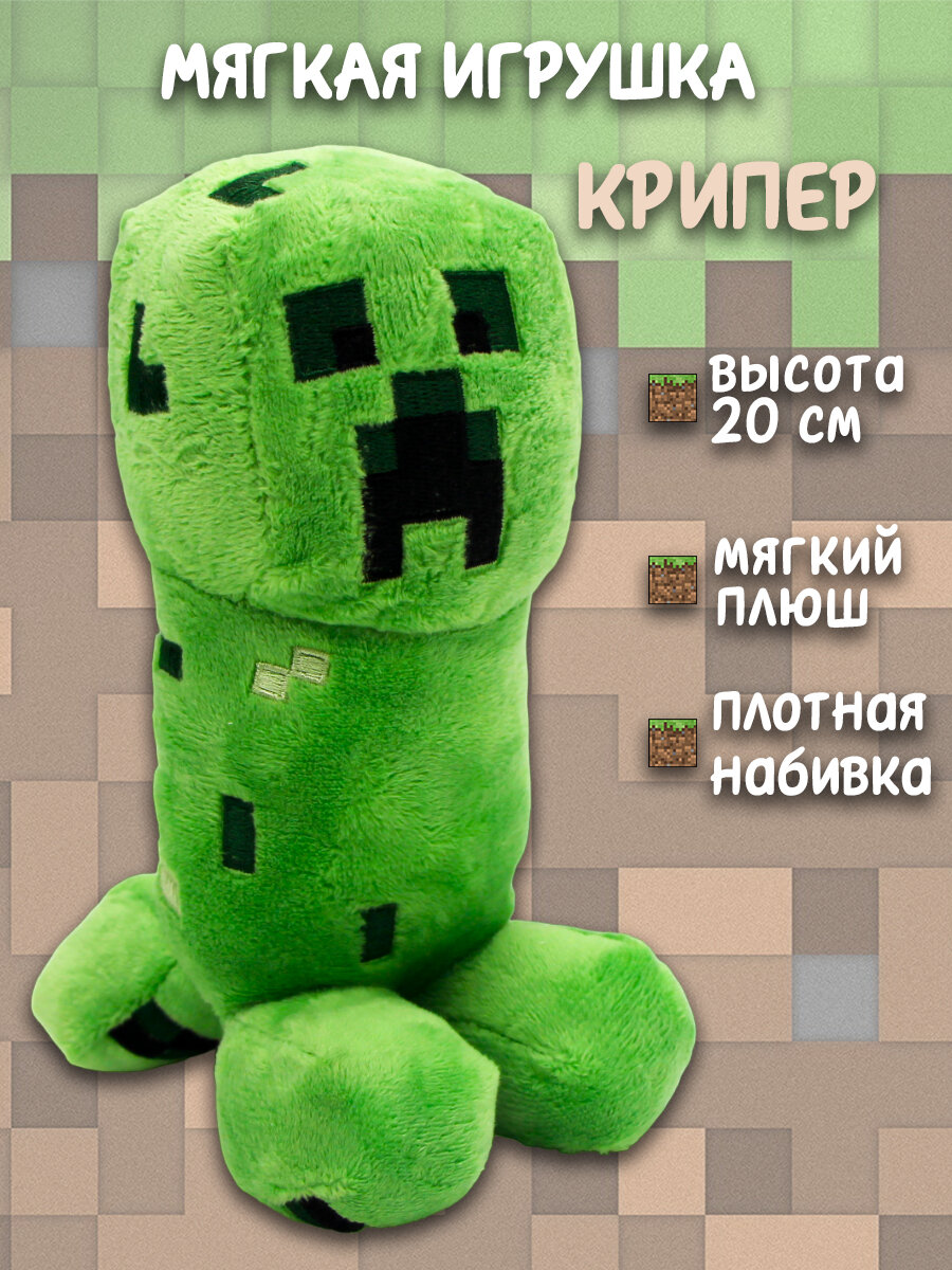 Мягкая игрушка "Крипер", 20 см