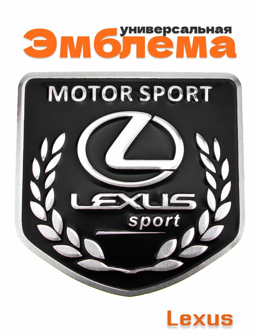 Эмблема для Lexus черная 50x50