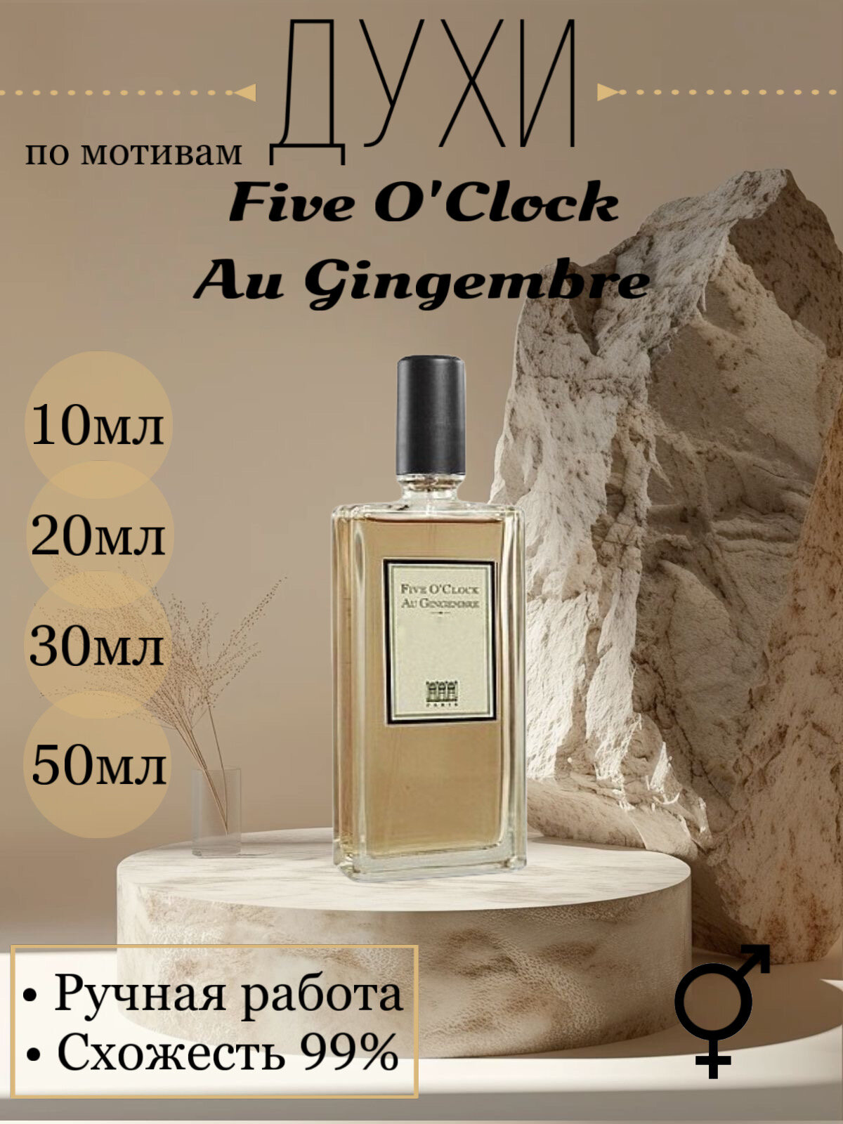 Духи Five O'Clock Au Gingembre