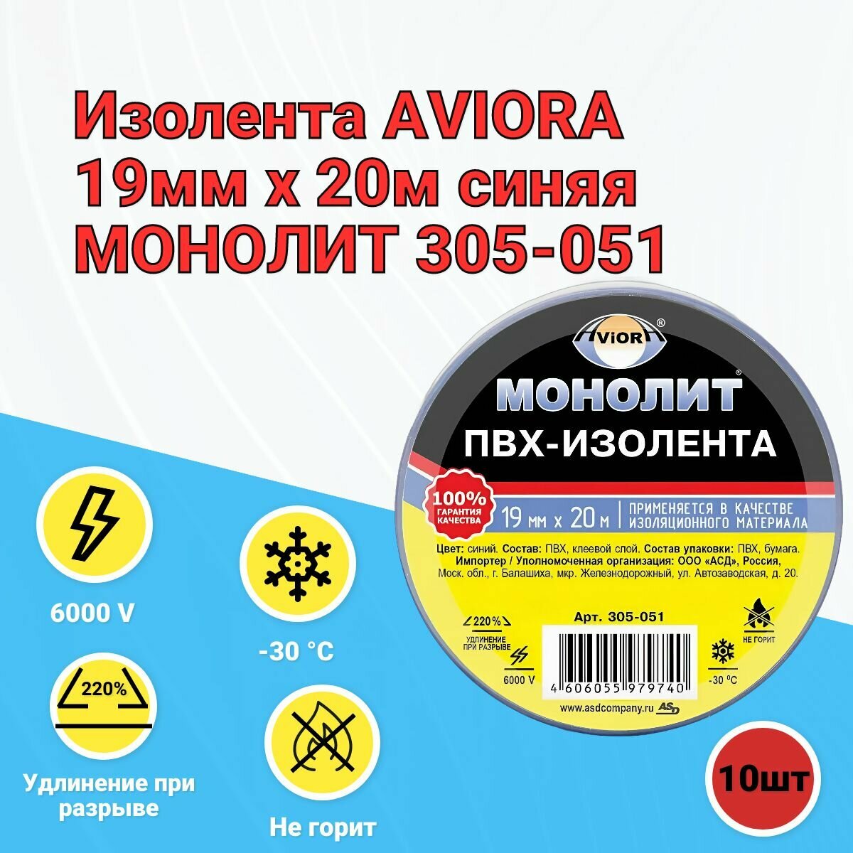 Изолента AVIORA 19мм х 20м синяя монолит 305-051 (10шт)