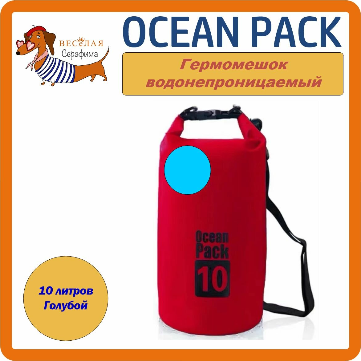 Гермомешок, объем 10 литров, голубой, лямка для переноски