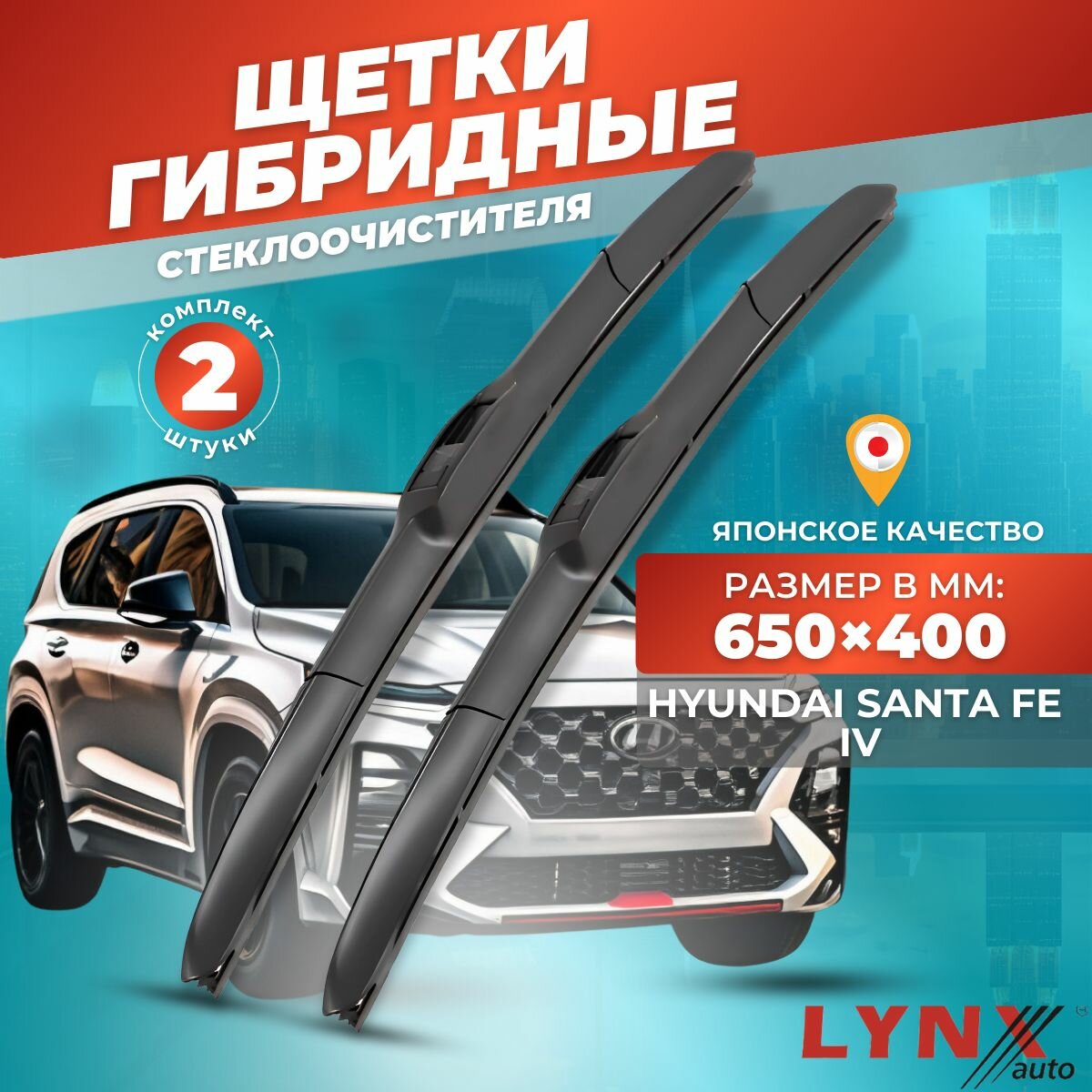 Дворники автомобильные на Hyundai Santa Fe IV/ Хендай Санта Фе 2018 2019 2020 2021 2022 2023 / щетки стеклоочистителя гибридные