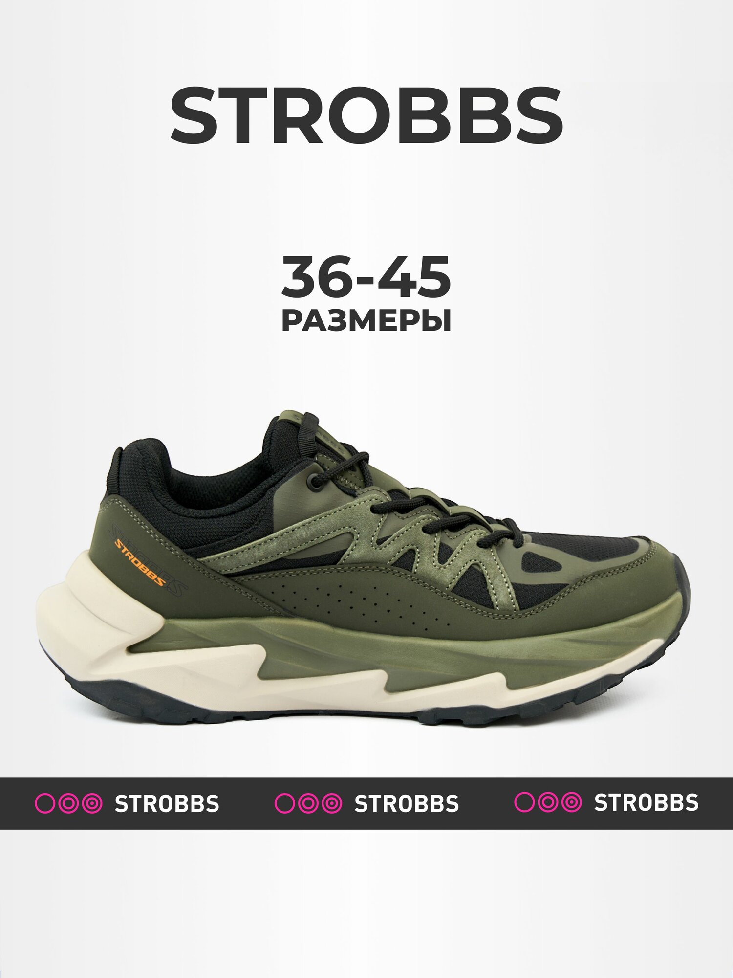 Кроссовки STROBBS