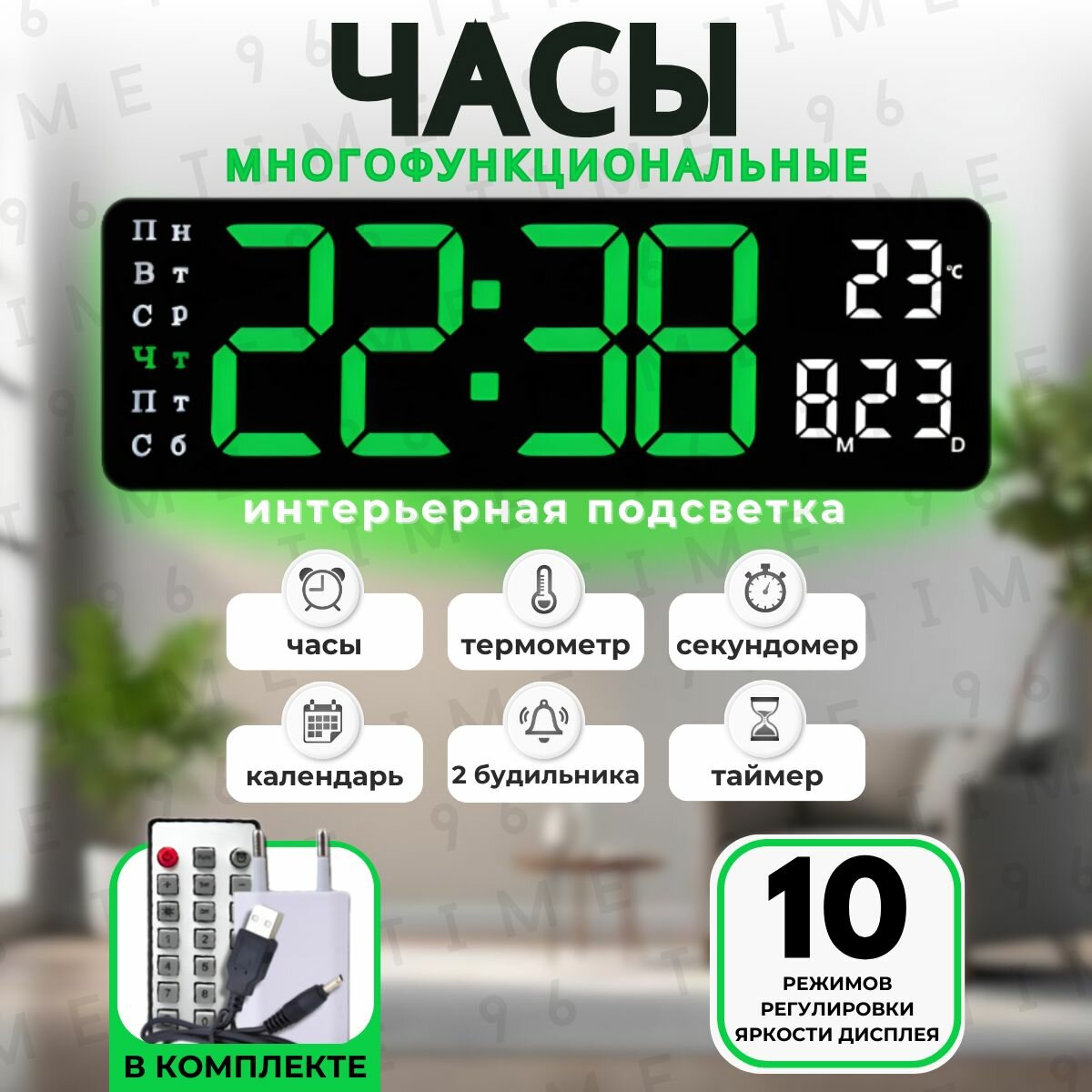 Настенные, настольные электронные часы c интерерной подсветкой, с календарём, будильником, термометром, таймером обратного отсчета и секундомером.