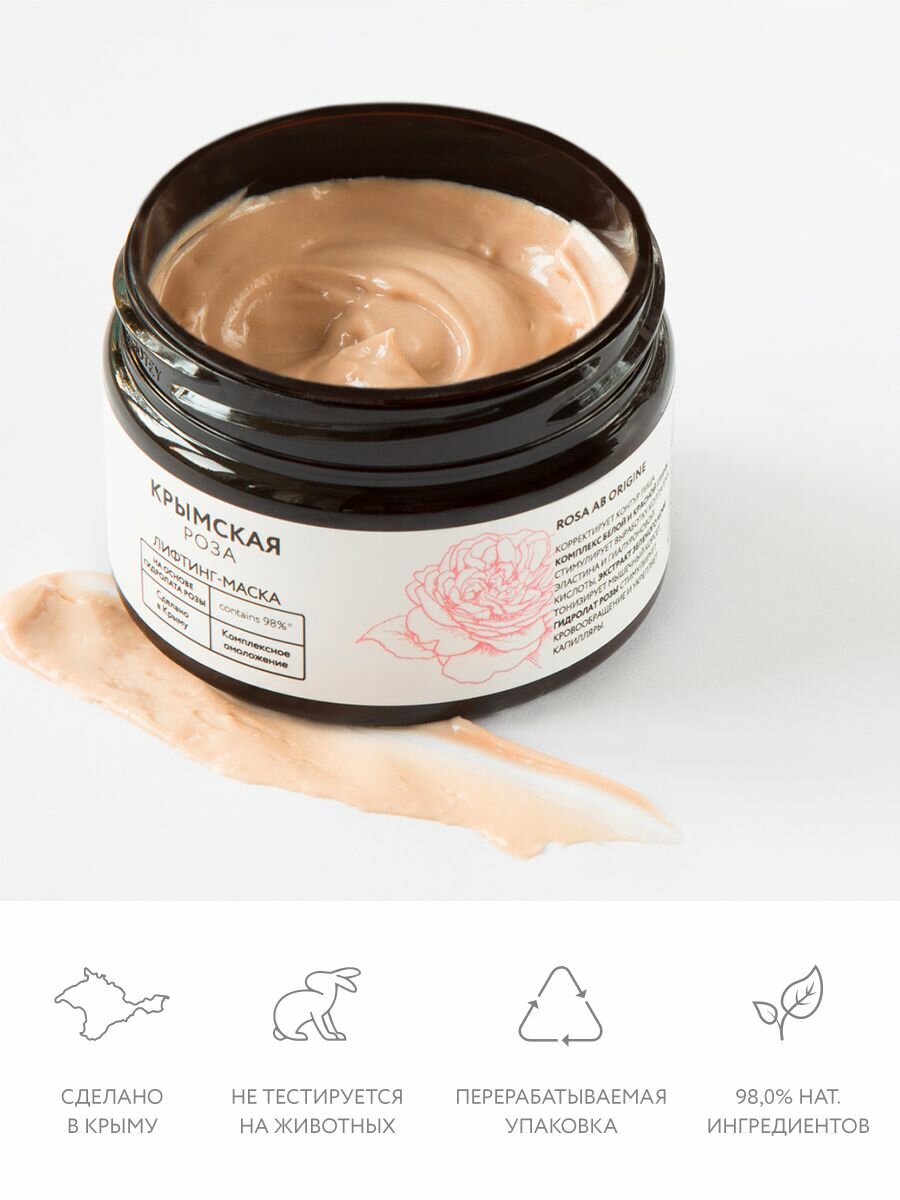 (3шт) Лифтинг-маска для лица Rosa Ab Origine на основе гидролата розы для комплексного омоложения, 100 мл