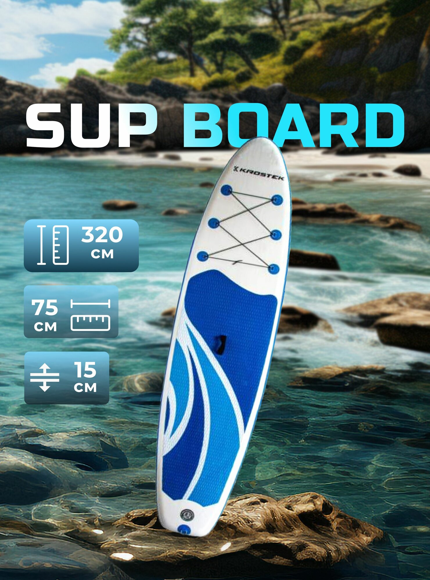 Sup-board двухслойный #1 Blue (10.6FT)