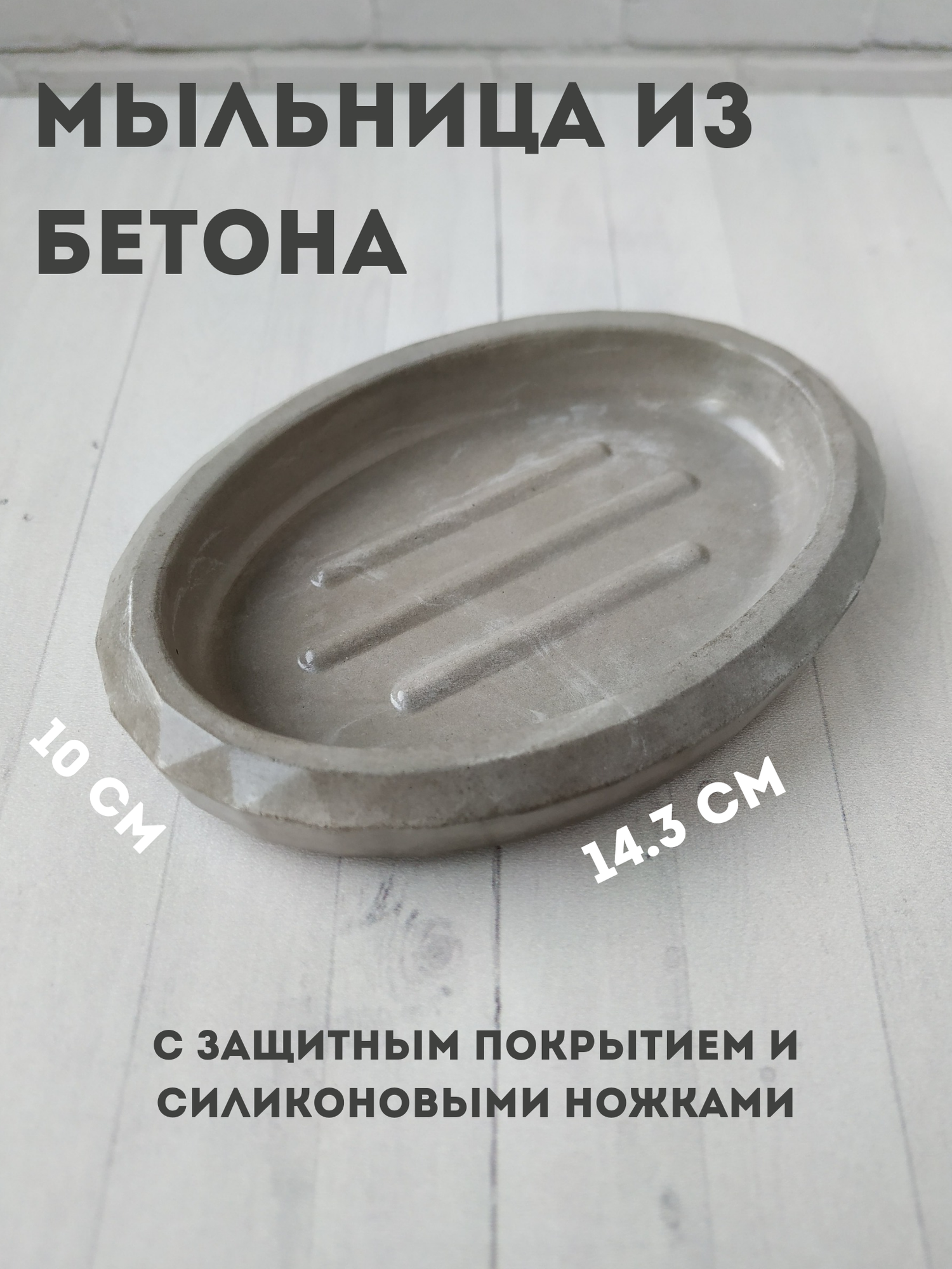 Мыльница из бетона для ванной, бани и кухни