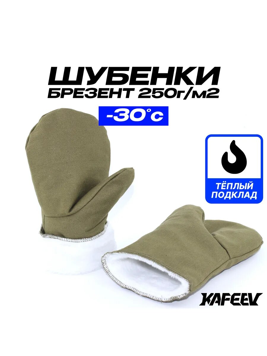 Варежки для мужчин