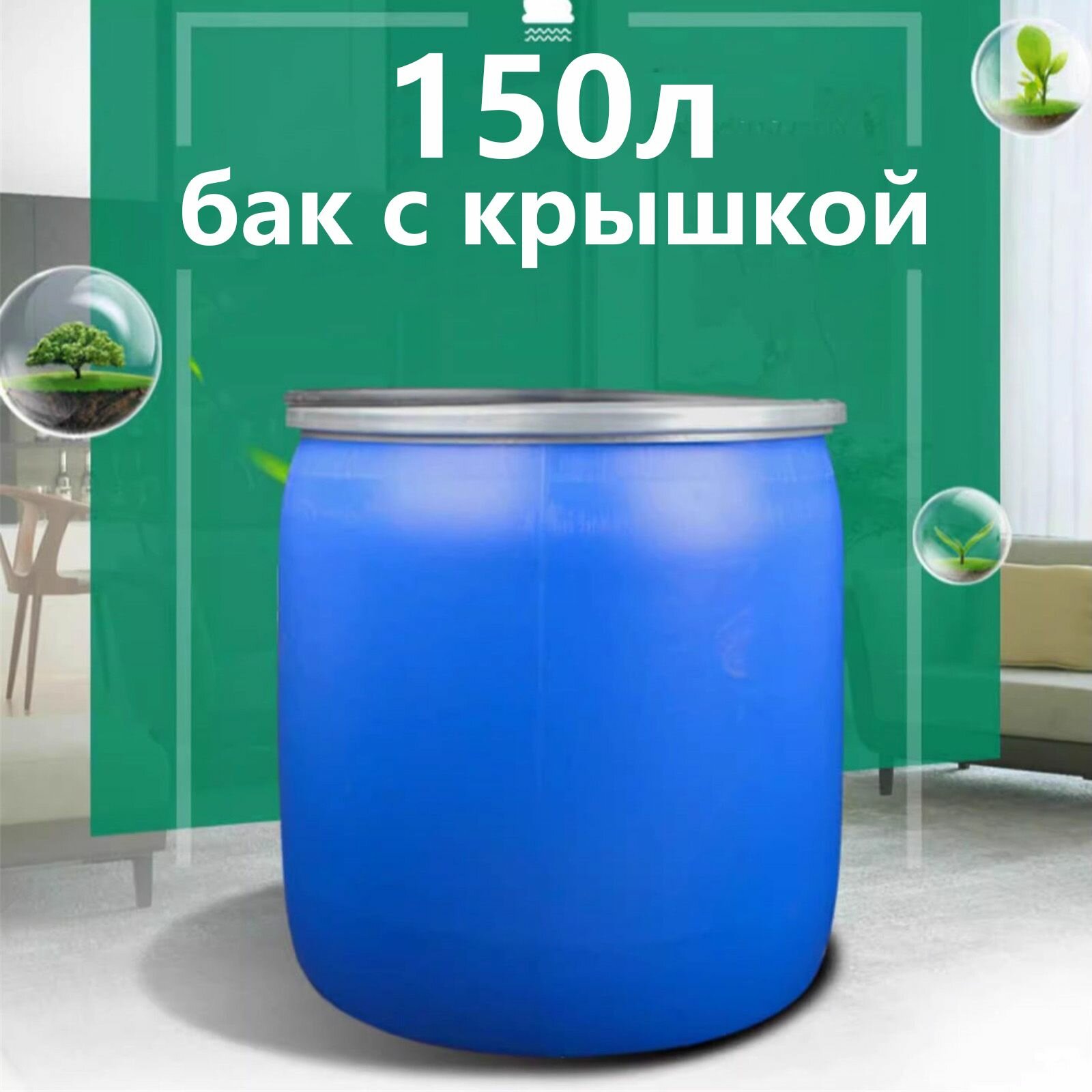 Бочка садовая