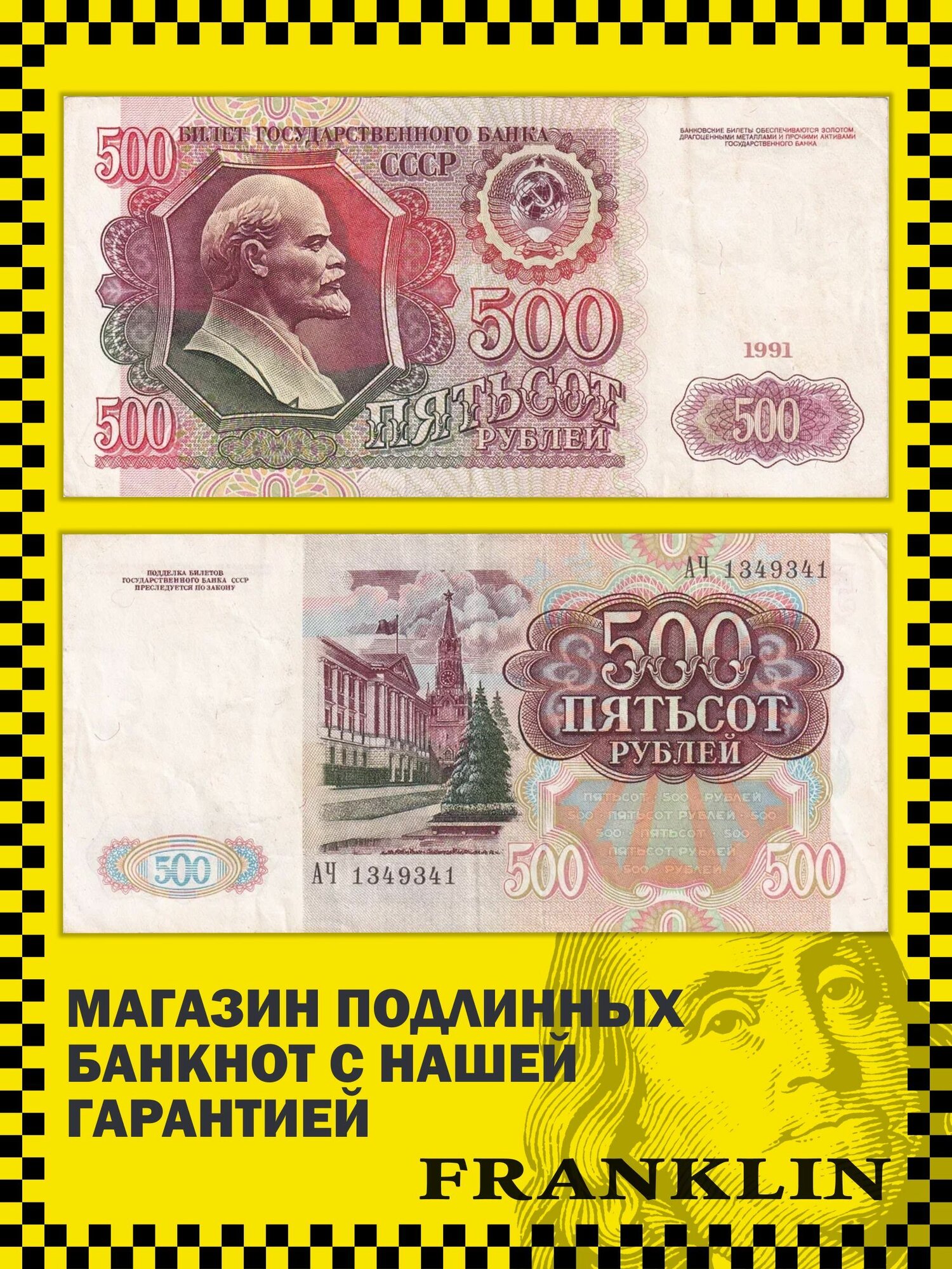 Банкнота Россия (СССР) 500 рублей 1991 год (VF) Pick 245a
