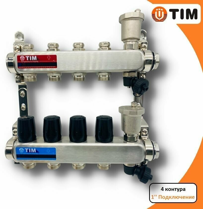Коллекторная группа Tim (KBS5004) 1" ВР-ВР, 4 отвода 3/4", воздухоотводчик, сливной кран