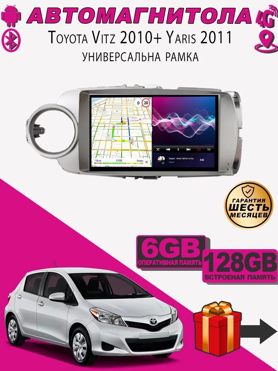 Автомагнитола Toyota Vitz 2010+ Yaris 2011 6+128ГБ Bluetooth, FM/AM, GPS