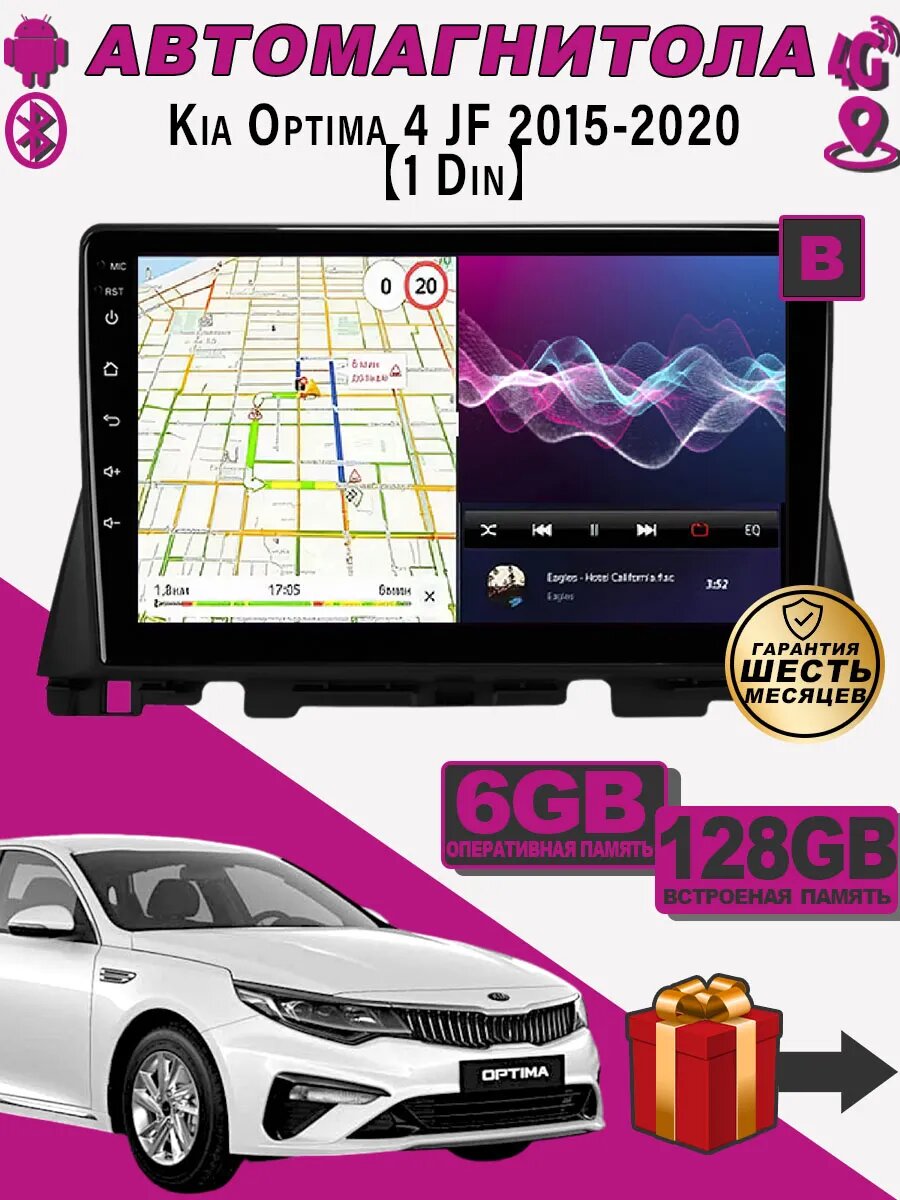 Магнитола для Kia Optima 4 JF 2015-2020 6/128 Gb, Bluetooth, FM/AM, GPS