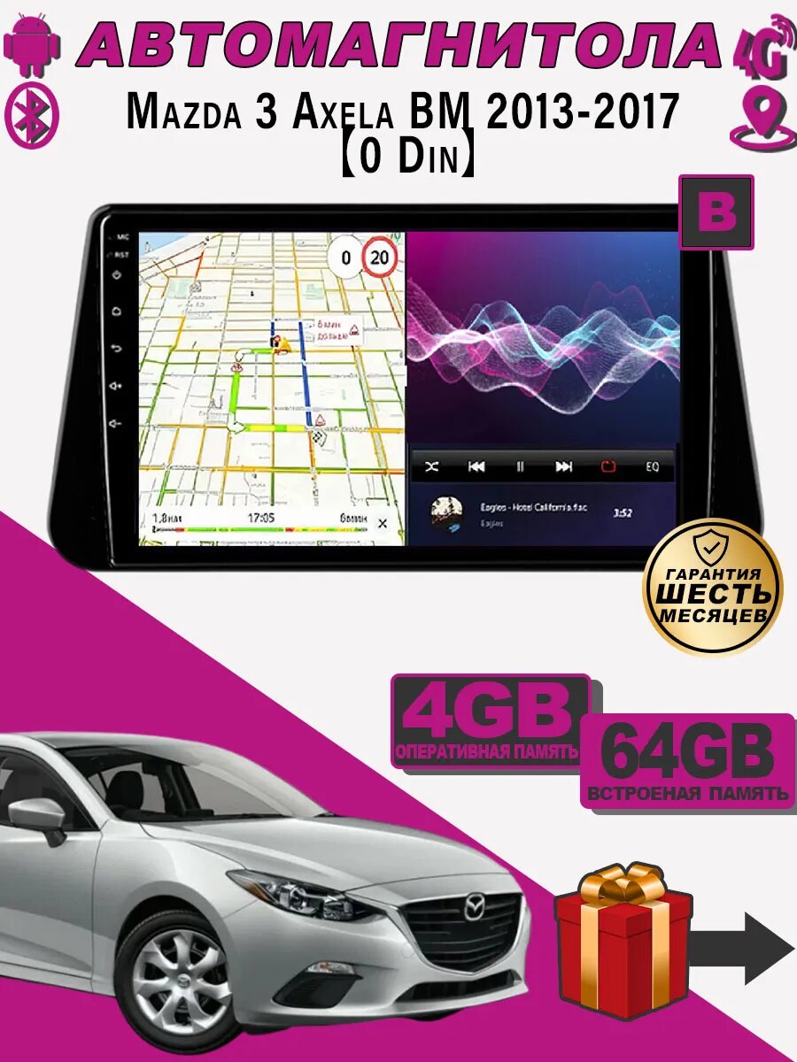 Магнитола для Mazda 3 Mazda3 Axela BM 4/64ГБ Bluetooth, FM/AM, GPS