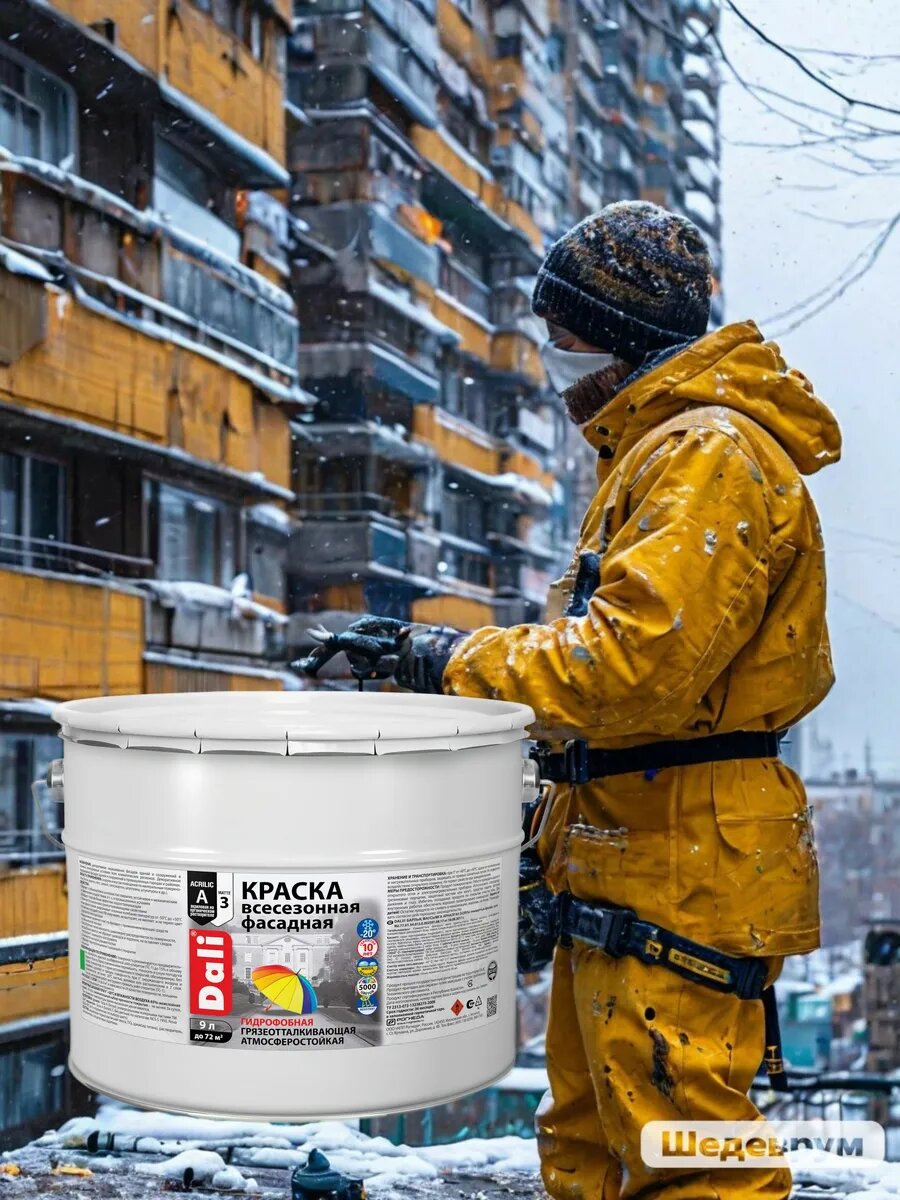 Краска всесезонная фасадная 9л A белая