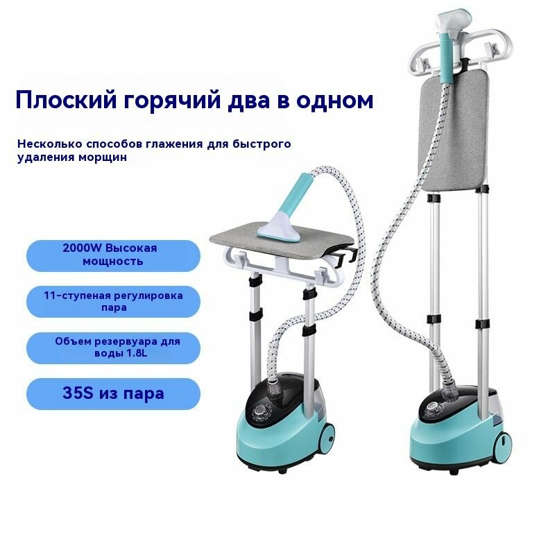 Отпариватель одежды, мощность 2000Вт, подача пара 30г/мин, объём бака 1,8л