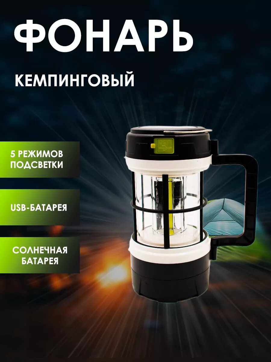 Фонарь кемпинговый
