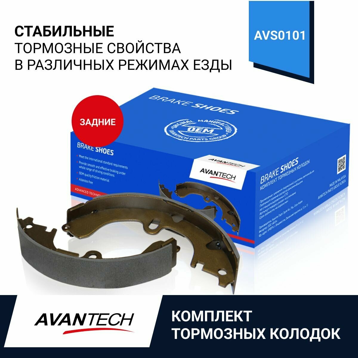 Тормозные колодки барабанные задние Toyota Caldina ST191 AT191 CT190, Carina AT211 CT210 CT211, Corolla EE107 EE103 EE101 CE102 AE111 CE108 CE106 AE100 CE100 Avantech AVS0101