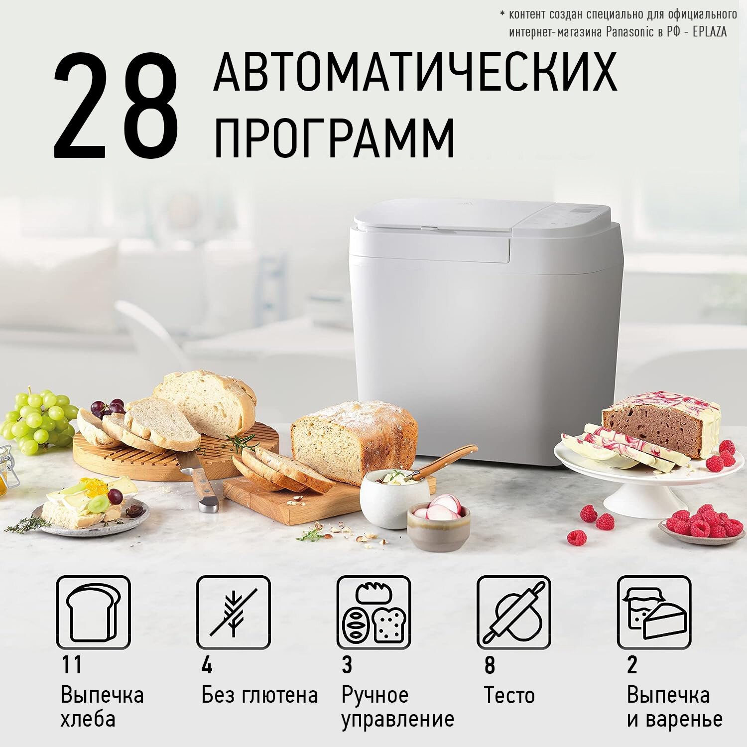 Хлебопечка Panasonic SD-R2520, 28 программ, диспенсер для добавок, белая — фото 1
