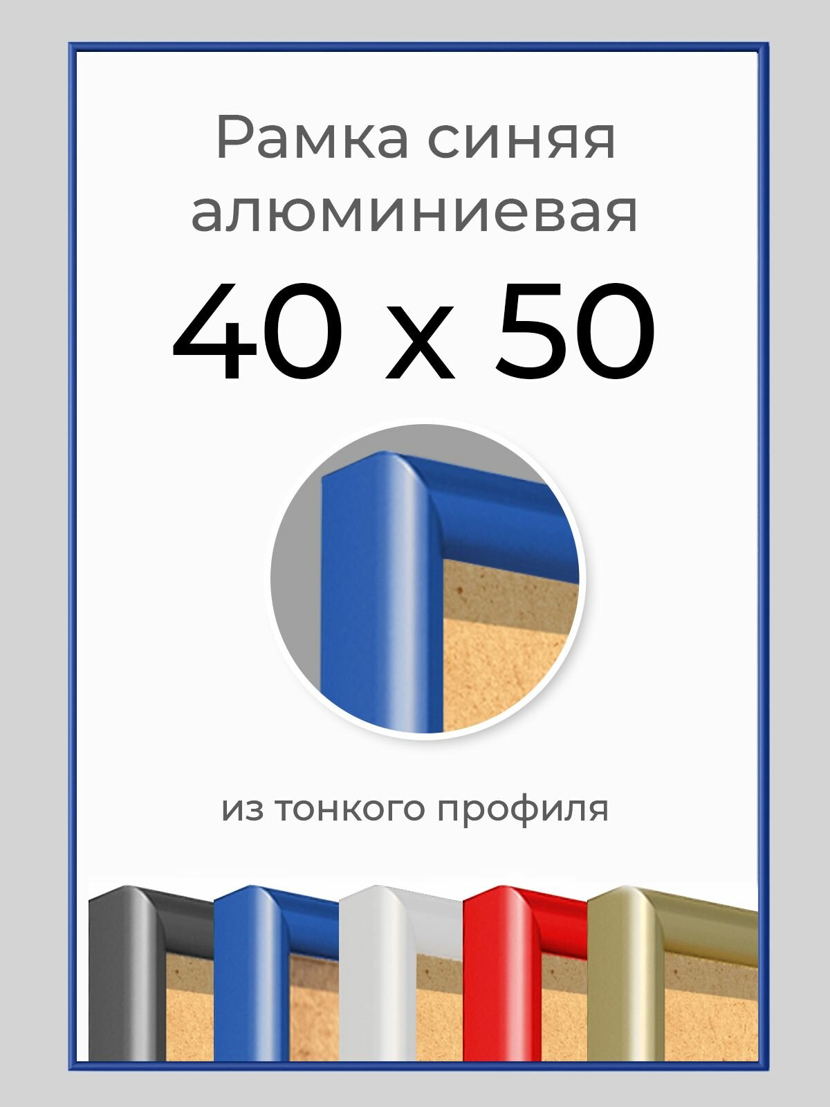 Фоторамка "Синяя алюминиевая рамка 40х50 см" для пазла, вышивки, алмазной мозаики, фото, постера