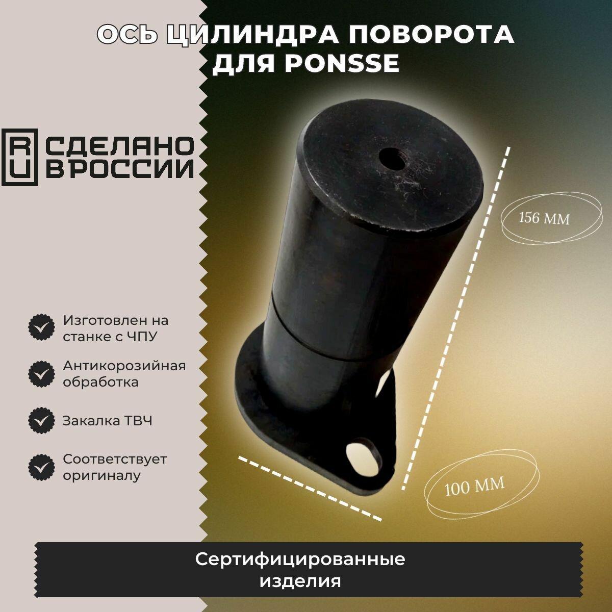 Ось цилиндра поворота для Ponsse