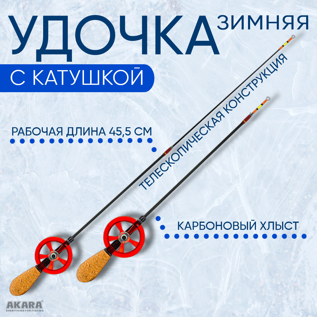 Удочка зимняя телескопическая Akara Leader M 455 с катушкой Red