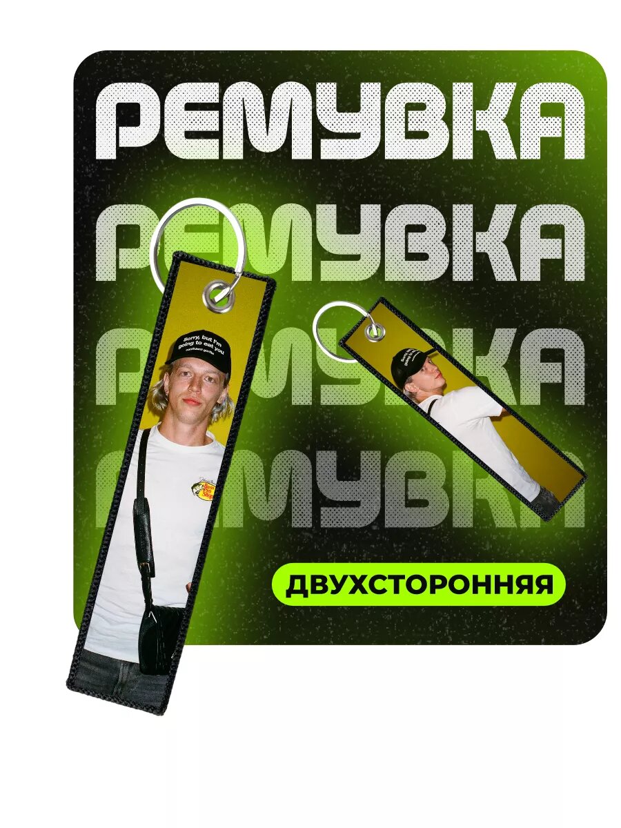 Брелок