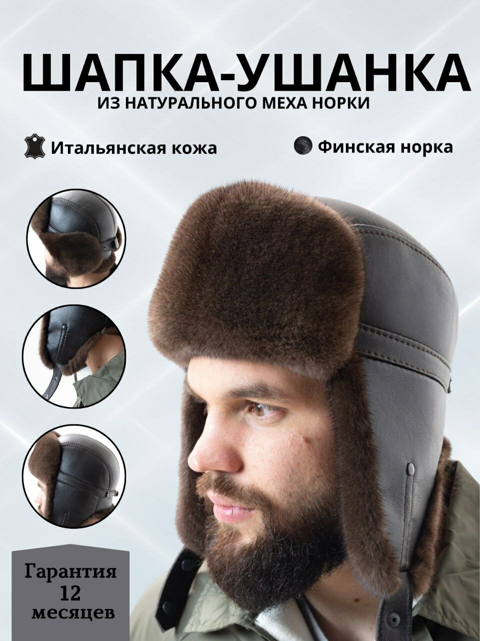 Шапка-ушанка для мужчин