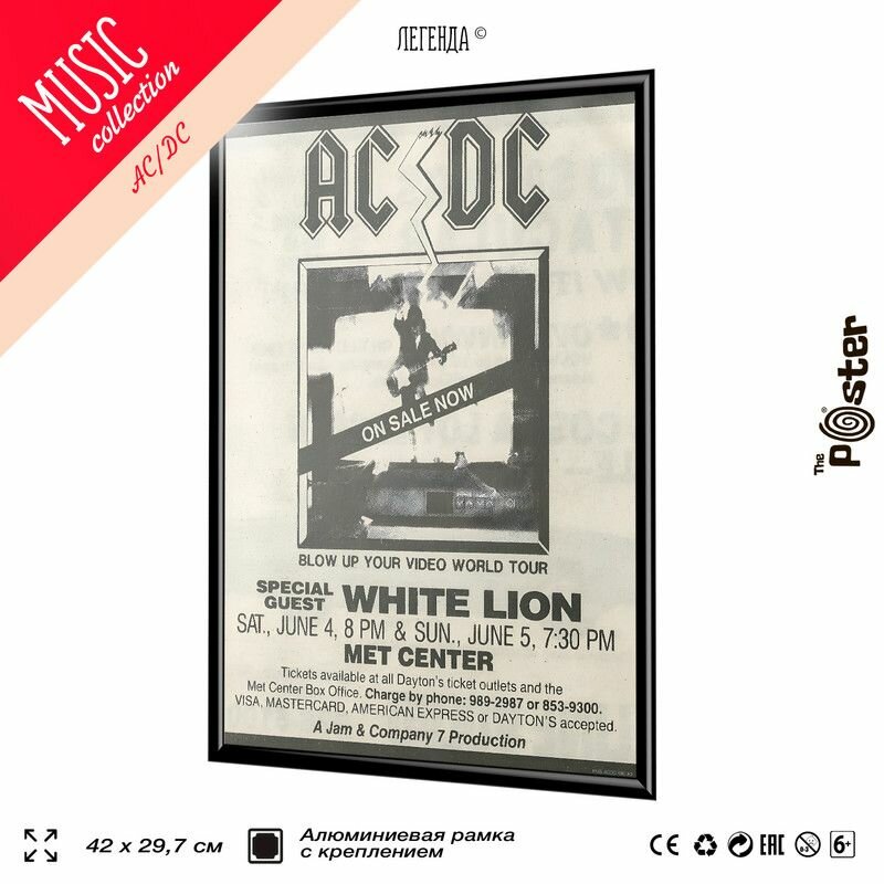 Постер с рок-группой AC/DC, в раме, А3 (420х297 мм), интерьерный, SilverPlane
