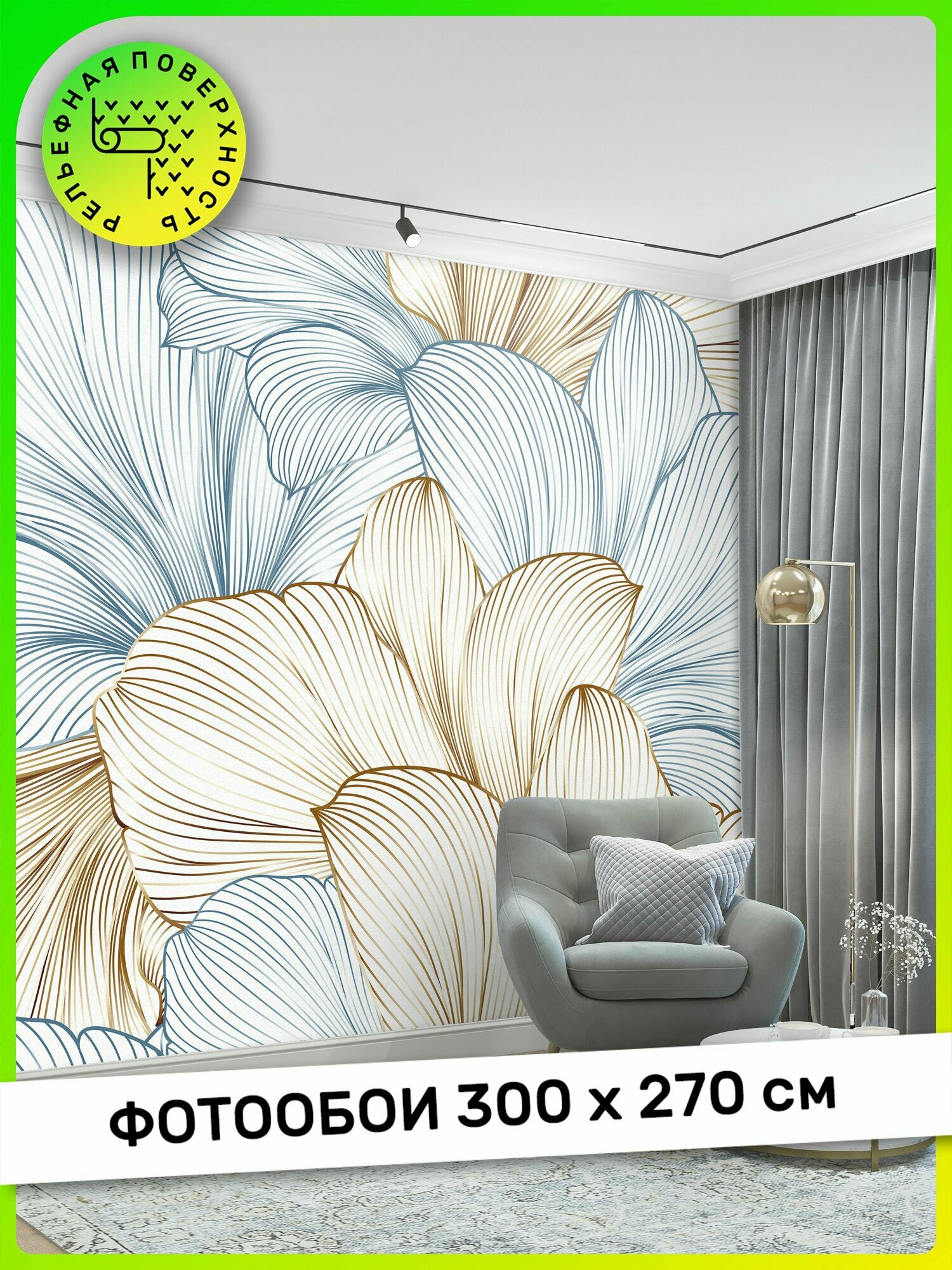 Фотообои, обои Цветы, Растения на стену, в зал, гостиную, спальню, на кухню, 300 см x 270 см