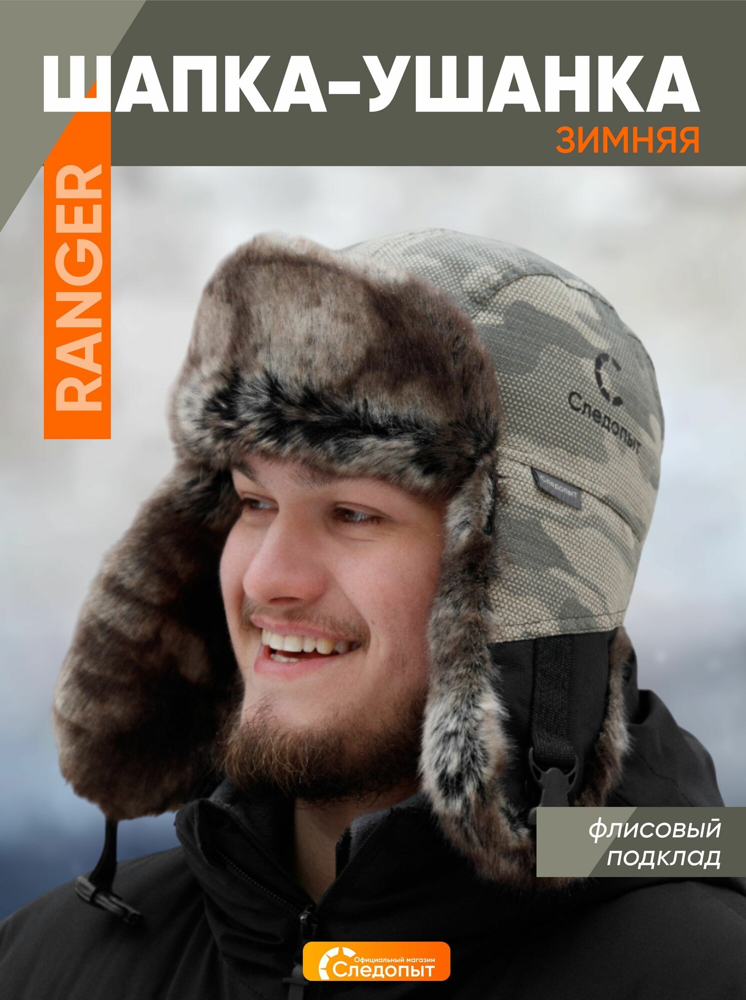 Шапка-ушанка следопыт RANGER, мембрана/полиэстер/хлопок, шиншилла, цв. камуфляж, р-р XL