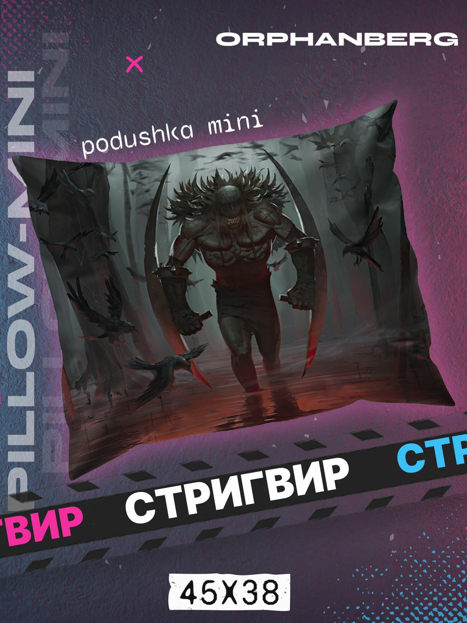 Подушка декоративная Дота Стригвир