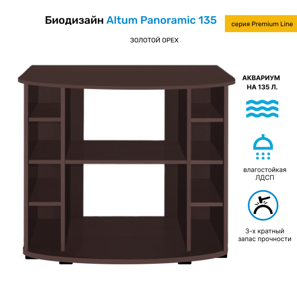 Тумба без дверок под аквариум Biodesign ALTUM PANORAMIC 135 (золотой орех) влдсп 81*41*79 см